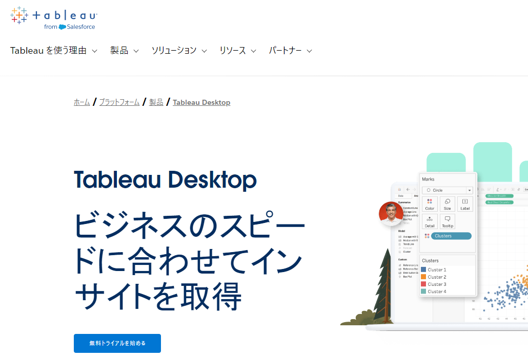 Tableau Desktop インストールかんたんガイド | Quest Inc.