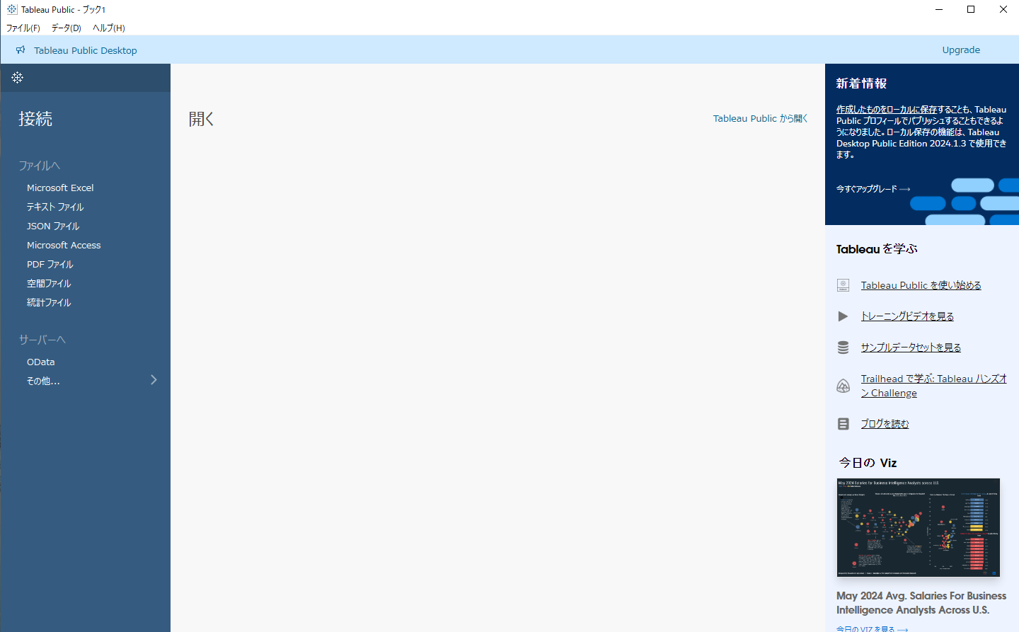 個人利用が無料化！Tableau Publicの方針が大きく変わりました。 | Quest Inc.