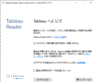 Tableau Readerのインストール方法と簡単な使い方 | Quest Inc.